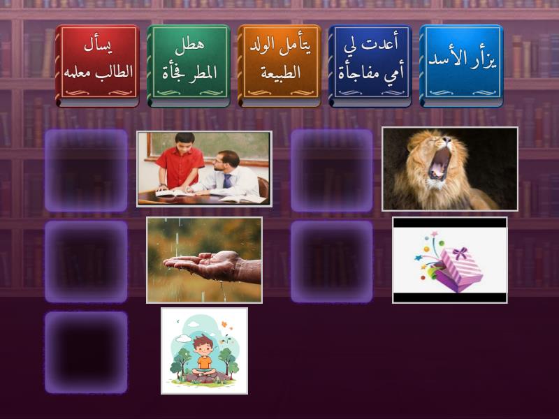 عبر عن الصورة بجملة - Match up