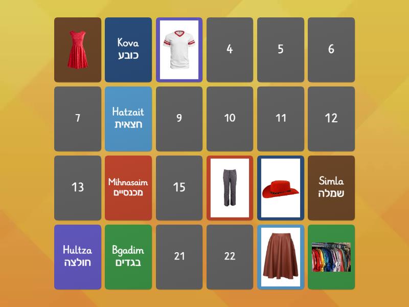 Clothes-Hebrew in English matching game - Matching pairs