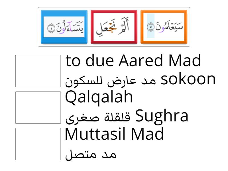Tajweed -Surat AnNaba 1 to 9 - Match up