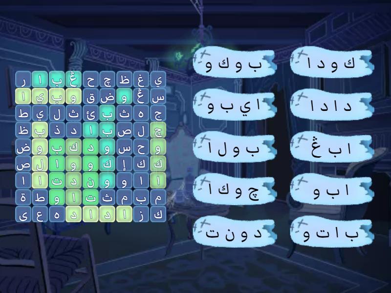 cari perkataan jawi - Wordsearch