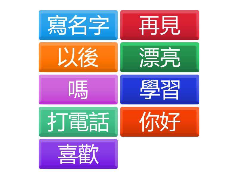 常用單字 - Flip tiles