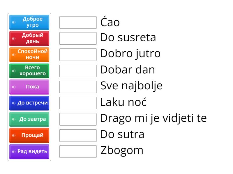 Russian to Croatian Greetings - Match up