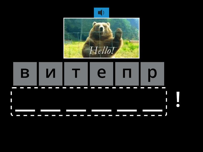 Russian SOS find - Anagram