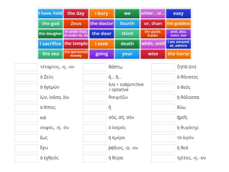 GCSE Ancient Greek 6 - Match up
