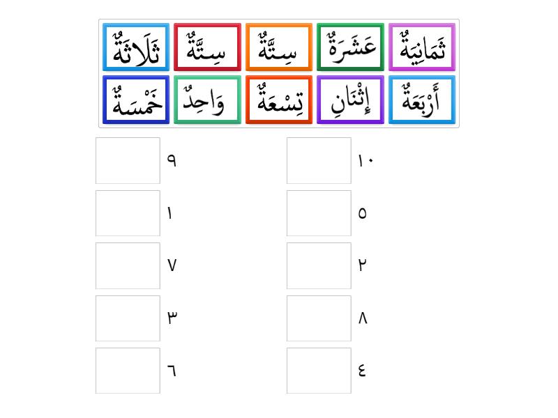 Arabic Numbers - Match up