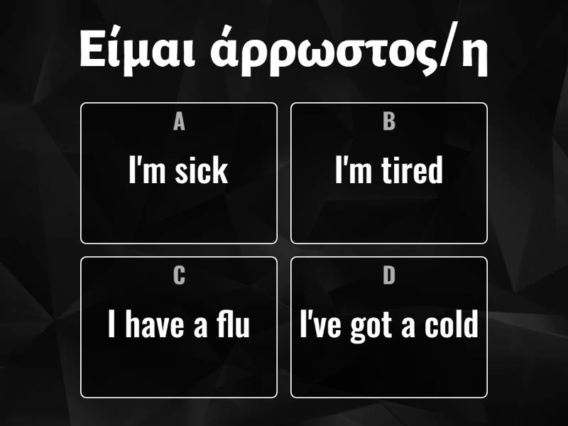 Στον παιδίατρο (παπαλοίζου) - Quiz