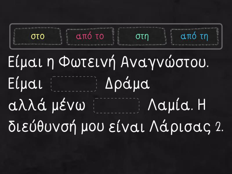 Κλικ Α1 σελ.56 (Βήμα 5) - Complete the sentence