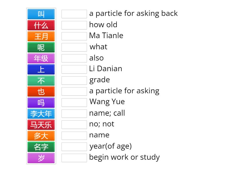 CME - Book 1 - Unit 4 - 生词1 - 汉字意思练习 - Match up
