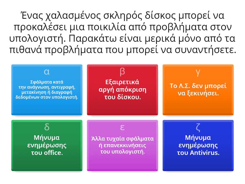 ΕΠΑΛ ΜΥΤΙΛΗΝΗΣ ΤΕΧΝΙΚΟΙ ΥΠΟΛΟΓΙΣΤΩΝ - Quiz