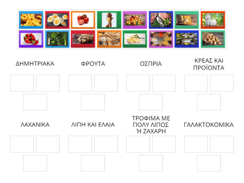 ΟΜΑΔΕΣ ΤΡΟΦΙΜΩΝ - Group sort