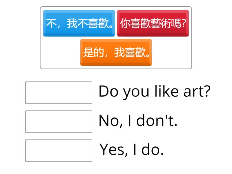 學習扶助 六年級英語 字詞與文法句構 Unit 3 Do You Like Art 句型 中英配對 Match Up