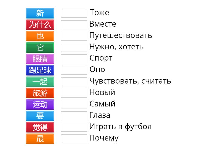 Hsk2 Unit 1 Match Up