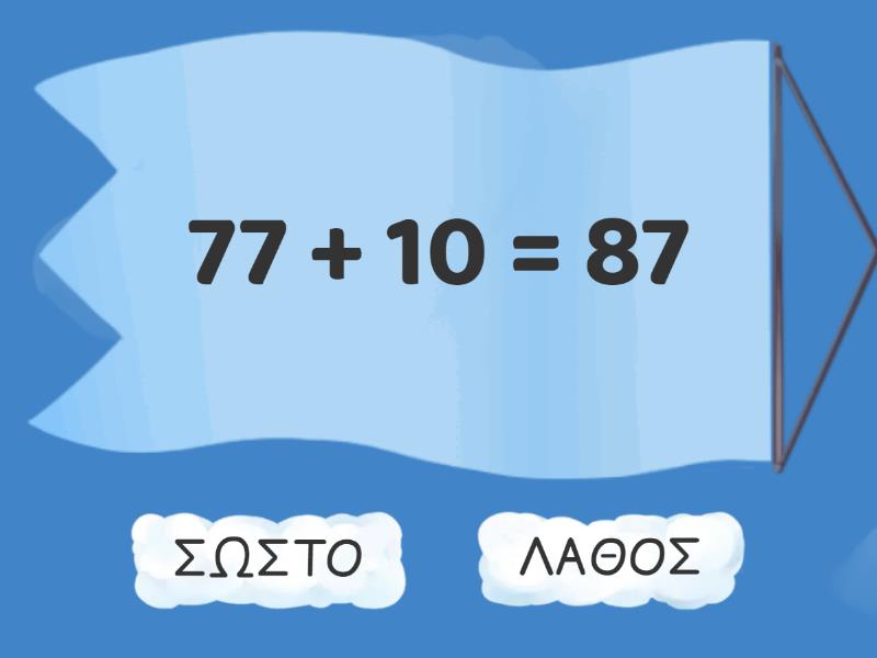 Προσθέσεις διψήφιων αριθμών 3 Β' Δημοτικού Δρακάκης Ιωάννης - Verdadero ...