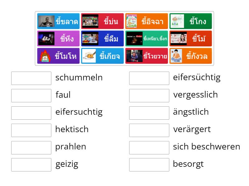 Prefix ขี้ - Match up