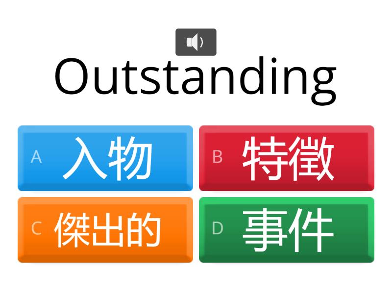 Eng_S3_Unit 5_Outstanding features_vocabulary_ - Quiz