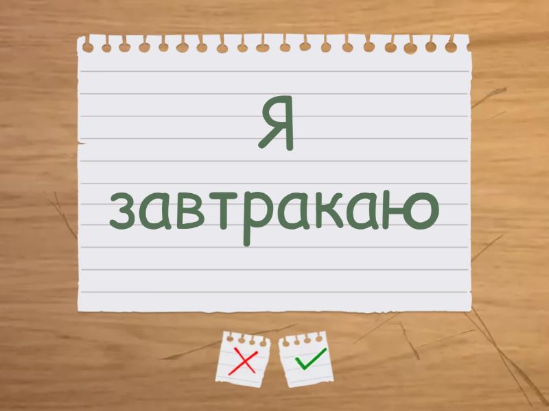 ww1 3.4 embed of daily routine - Flash cards