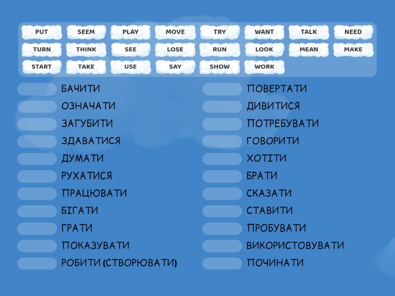 MOST COMMON VERBS 2 - Match up