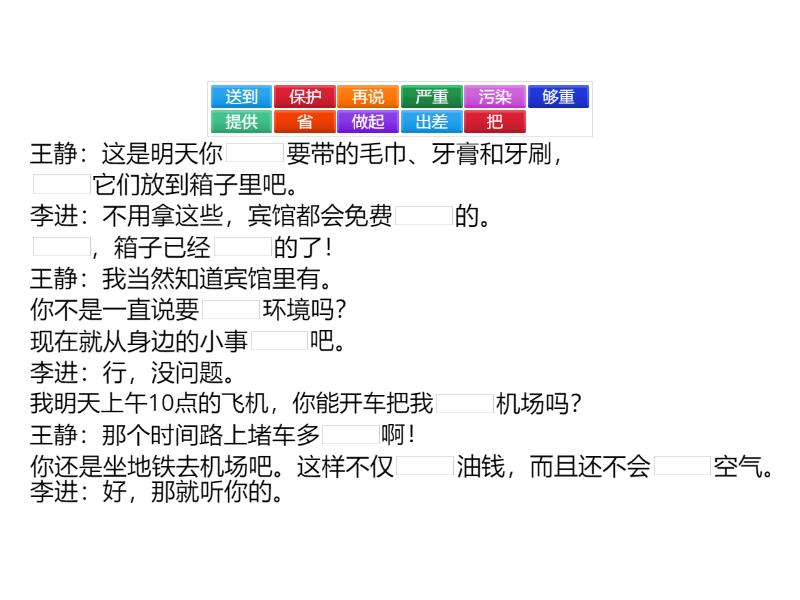 HSK 4 14.1 填空 - Complete the sentence