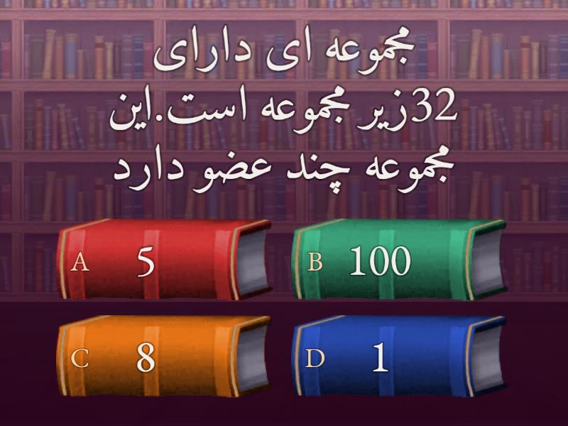 بازی و ریاضی - Quiz