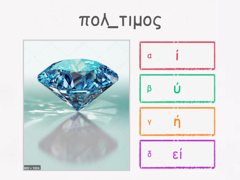 Επιλεγω τη σωστη ορθογραφια - Quiz