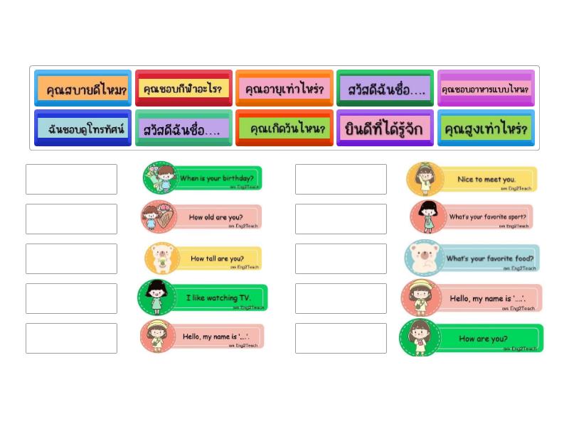 conversation - Match up