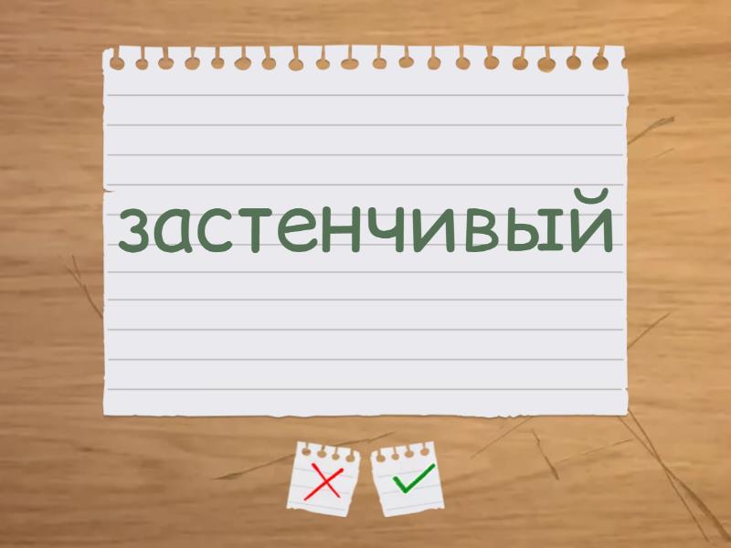 EF PI 1A Personality adjectives - Flash cards