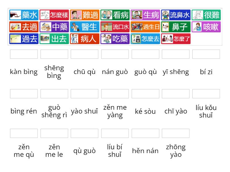 2_Go Chinese 300_Lesson 4_ - Match up