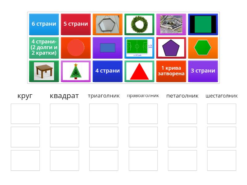 2D Shapes - Group sort