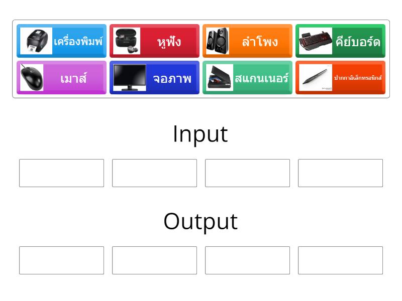 จัดกลุ่มอุปกรณ์ input output - Group sort