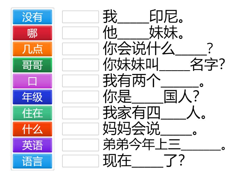 FIll in the blanks with correct Chinese characters - Match up