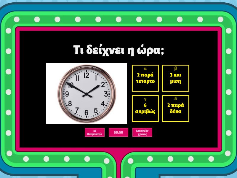 μαθαίνω την ώρα γ' Δημοτικού - Gameshow quiz