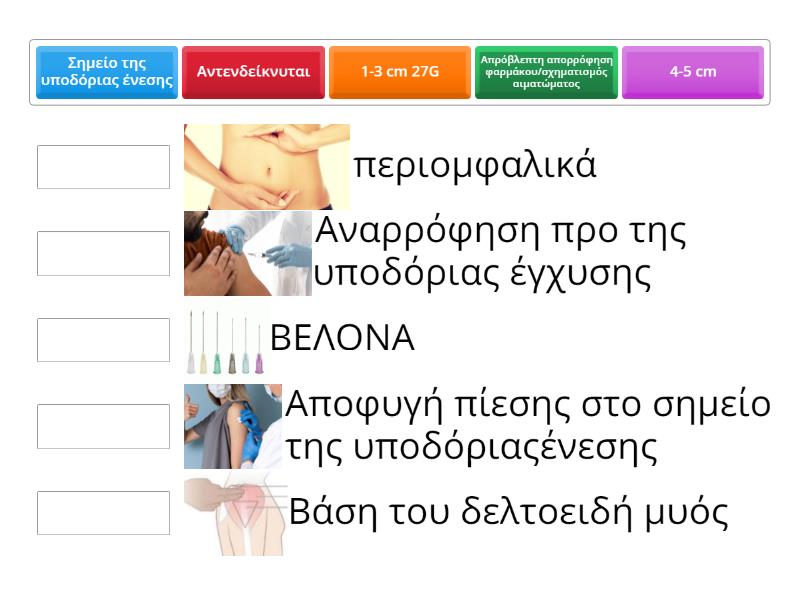 ΥΠΟΔΟΡΙΑ ΕΝΕΣΗ - Match up