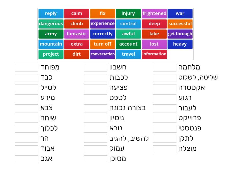Heads Up Unit 3 - התאמה