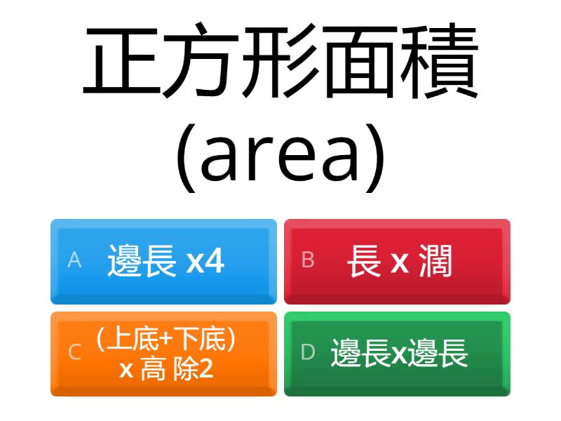 - Maths - P5 Perimeter and Area - Quiz