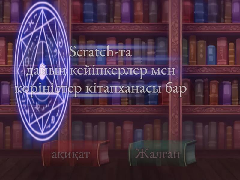 Костюм ауыстыру Scratch - True or false