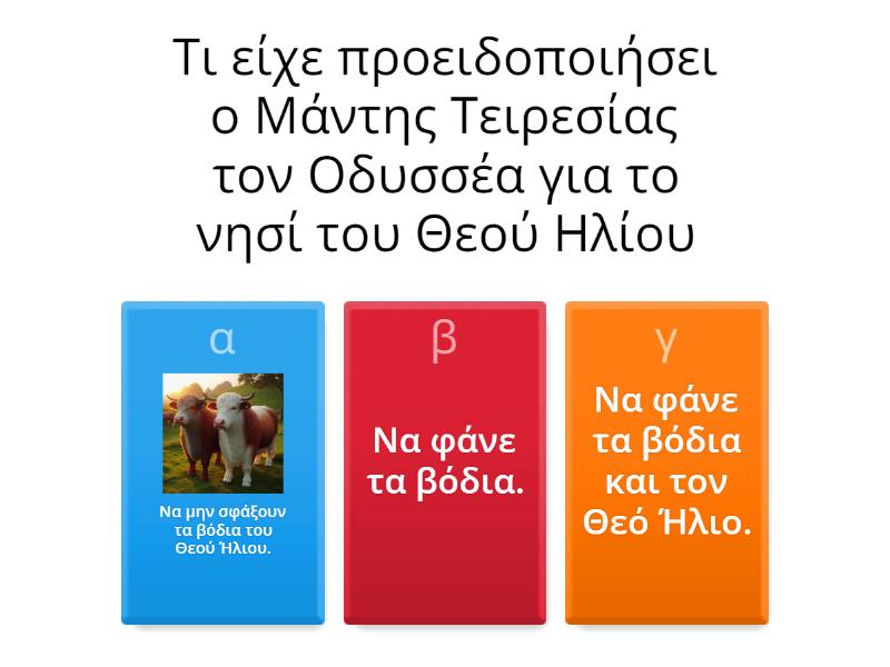 ΑΞΙΟΛΟΓΗΣΗ - Quiz