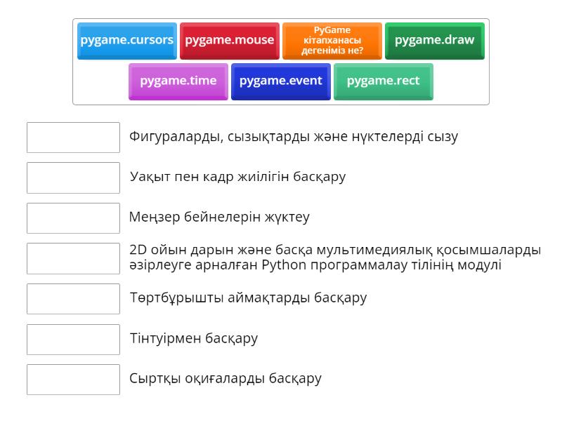 PyGame кітапханасы 2 - Match up