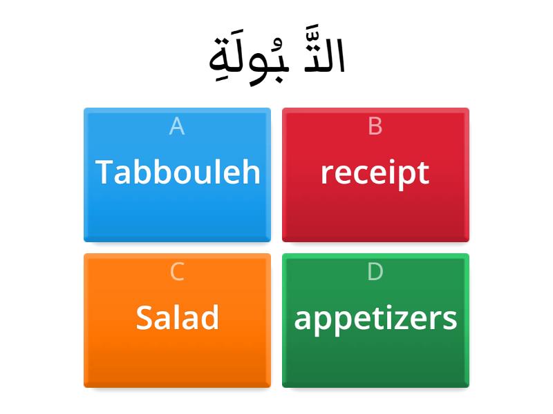 في المطعم / Cool 6th - Quiz