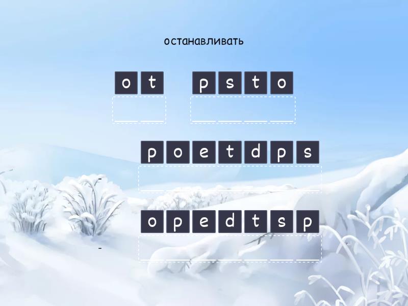 VERBS STOP-WALK - Anagram