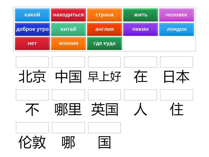 unit 2 lesson 1 ni shi na guo ren - Match up