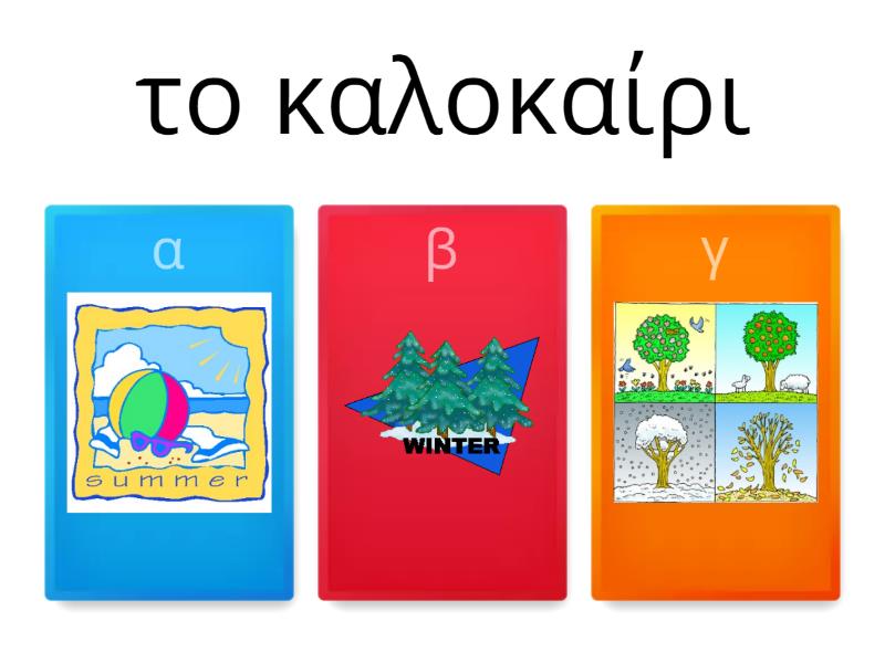 Μάθημα 15-Λέξεις - Quiz