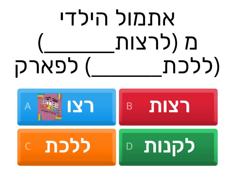 hebrew - Quiz
