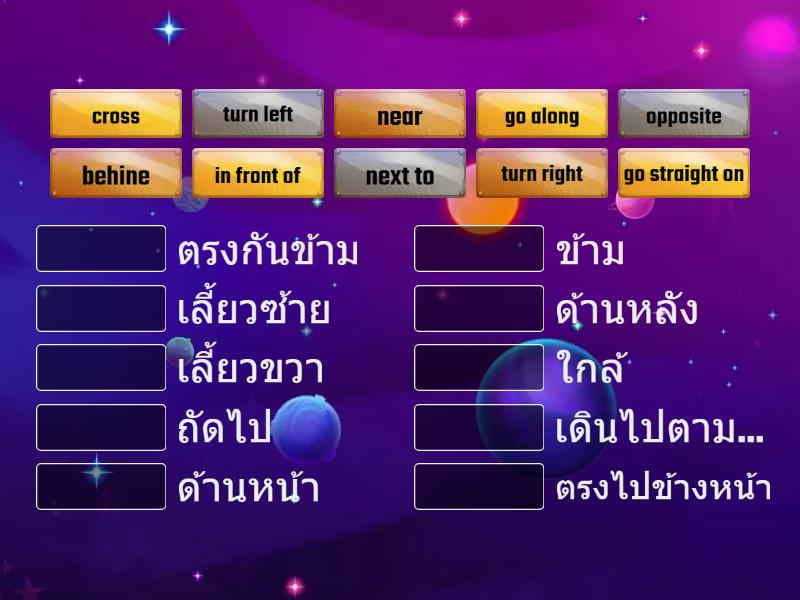เรื่อง Giving Diving (การบอกทิศทาง) - Match up