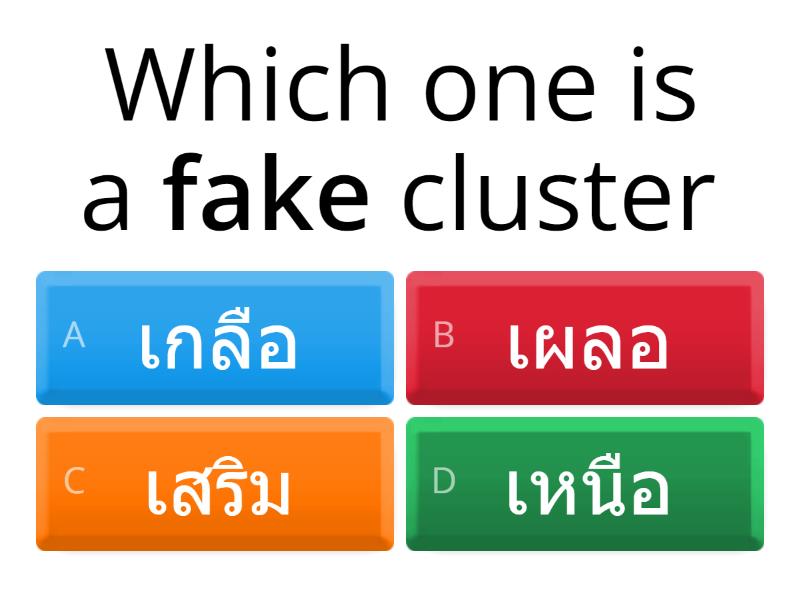 Real or Fake cluster - Quiz