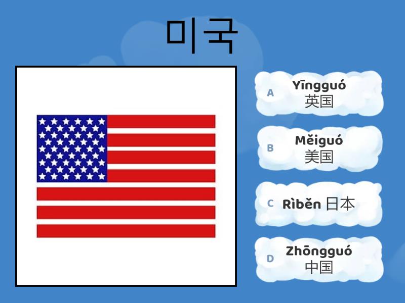 나라&국적 - Quiz