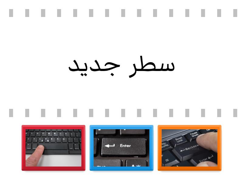 مفاتيح مهمة في Keyboard - Cada oveja con su pareja