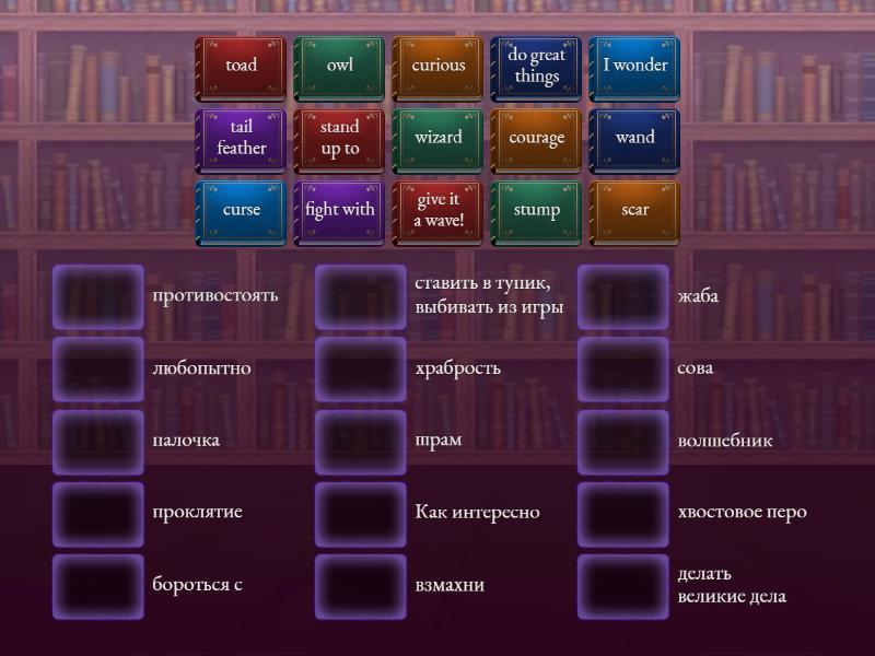 Harry Potter. Key words 1 - Match up