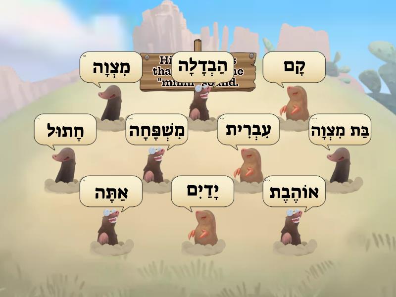 Hit the Mmmm words - Whack-a-mole