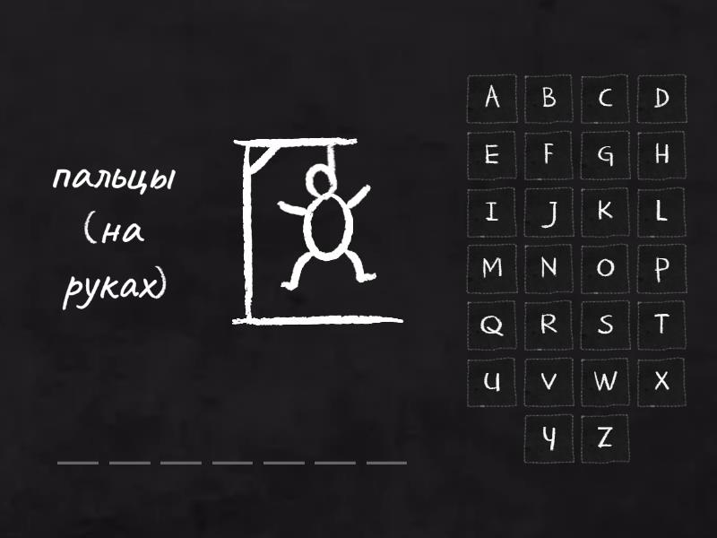 body parts 2_Kirill - Hangman