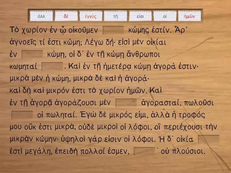 Town Description | Ancient Greek - Complete the sentence